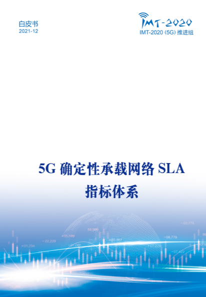 IMT-2020(5G)推进组