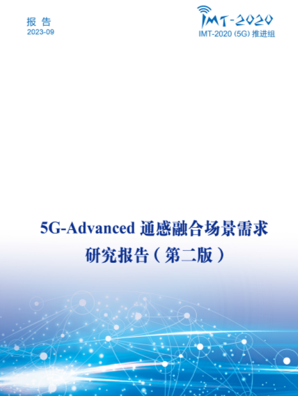 IMT-2020(5G)推进组